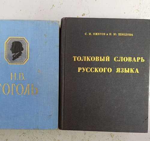 Книги Художественная литература, толковый словарь