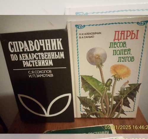 Книги по лекарственным растениям