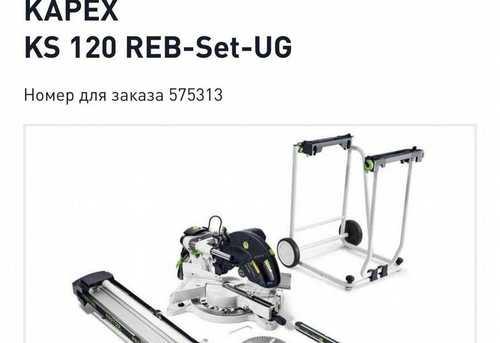 Festool Торцовочная пила с KS 120 REB-Set-UG kapex