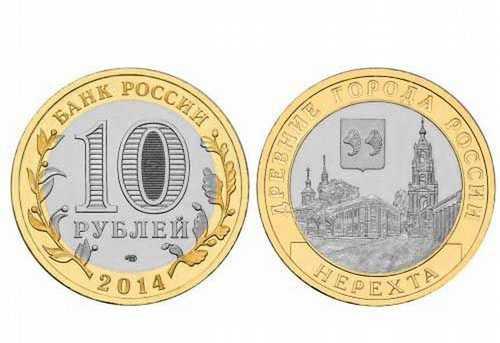 Монета 10 рублей 2014, спмд "Нерехта, Костромская