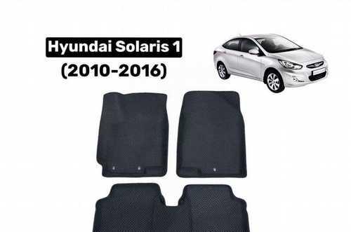 3d Ева коврики Hyundai Solaris 1