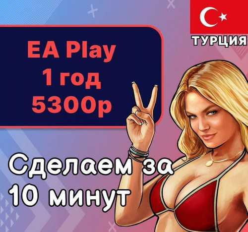 Подписка еа плей для PS 12мес в Казани 55 игр