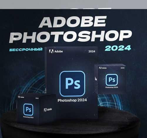 Adobe Photoshop 2024(Фотошоп) Бессрочно