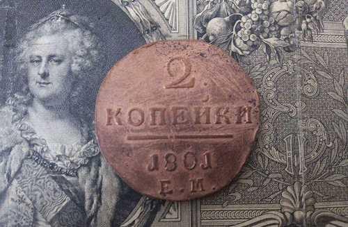 2 копейки 1801 года, ем. Павел 1