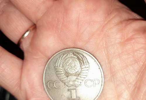 Монета 1 рубль СССР 1985