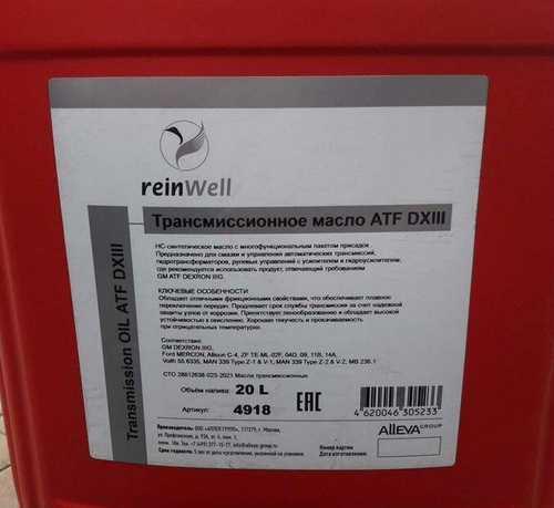 Reinwell трансмиссионное масло atf dx iii 20 л