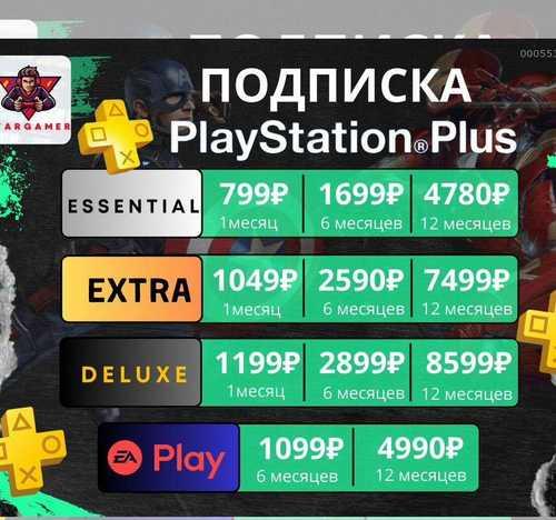 Подписка PlayStation Plus / EA (ps4 / ps5) Турция (Арт.50086)