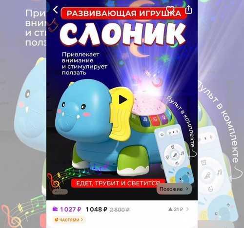 Развивающая игрушка слоник ночник