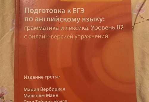 ЕГЭ пособие. Macmillan exam skills for russia