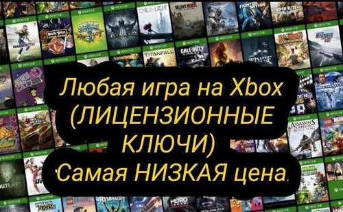 Игры для Xbox One, X/S цифровой код/ключи