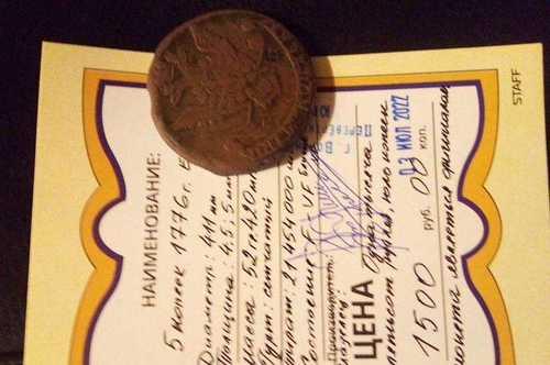 5 копеек 1776 г. Е. М