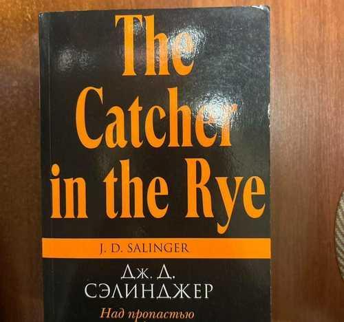 The Catcher in the Rye