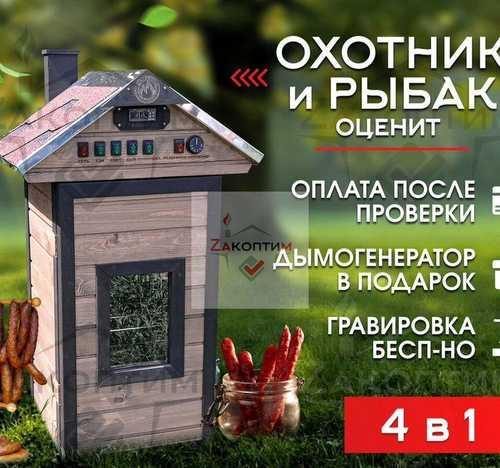 Домашняя коптилка горячего копчения 90л