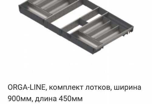 Лоток Orga line 900 Blum