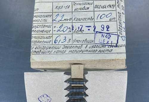 Конденсаторы К53-1А, К53-14