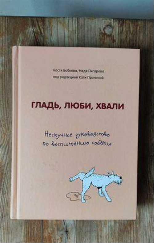 Книга Гладь, люби, хвали