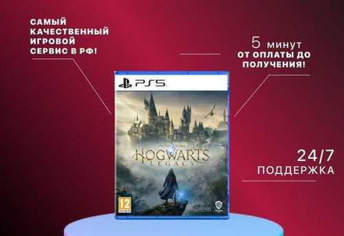 Hogwarts Legacy: Deluxe Ed. PS4/PS5 Тольятти