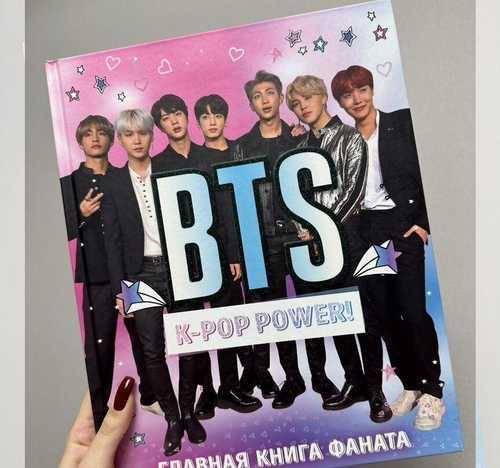 Книга "BTS. K-POP Power"