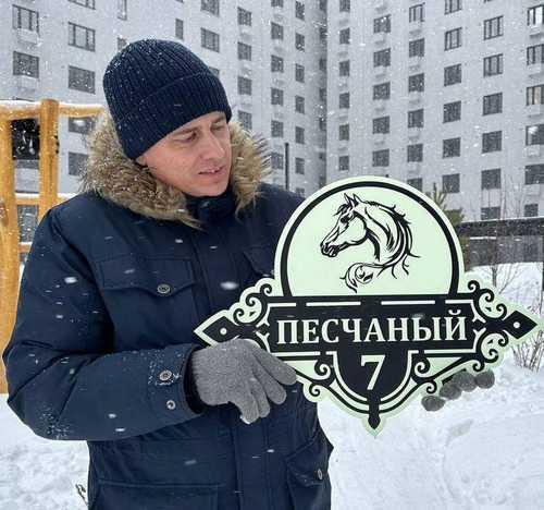 Вывеска адресная