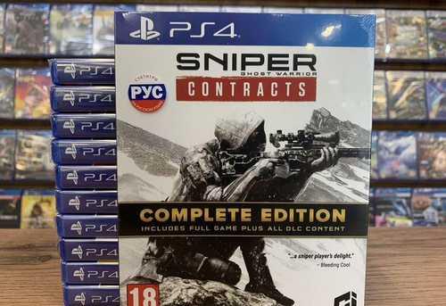 Sniper Ghost Warrior Contracts - Complete (PS4)