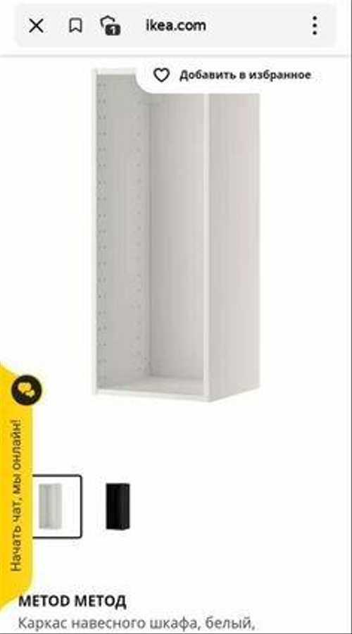 Каркас навесного шкафа метод IKEA