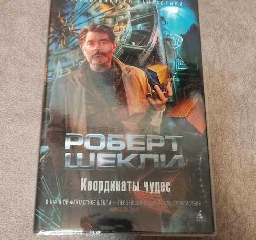 Шекли Роберт