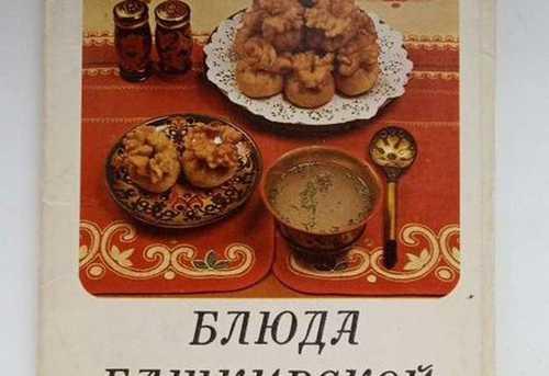 Рецепты блюд башкирской кухни
