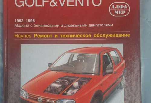 Книга по ремонту автомобиля Volkswagen- Golf,Vento