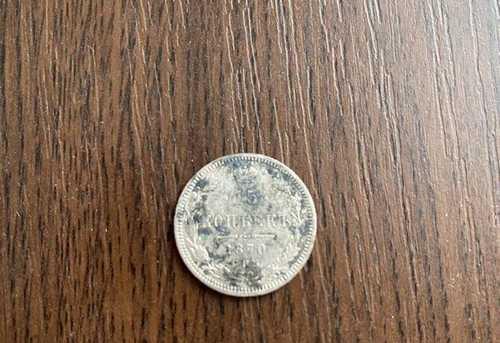Монета 15 копеек 1870 год спб HI