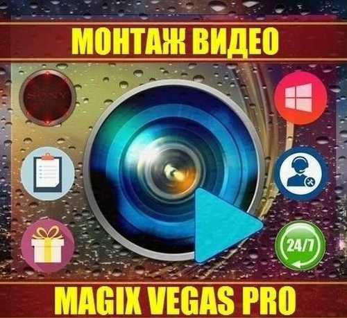 Magix Sony Vegas - (Вечная Лицензия)