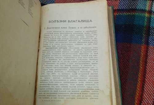 Антикварная книга Медецина