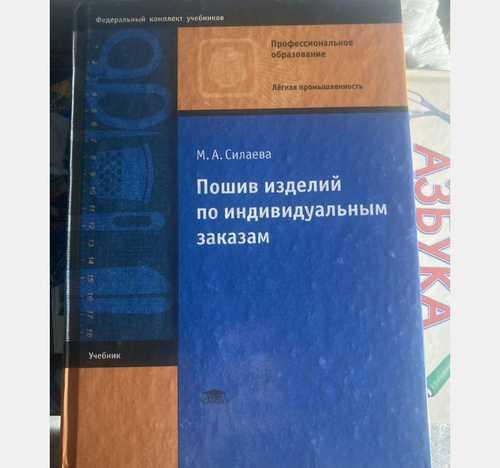 Силаева М.А. Пошив по индивидуальным заказам