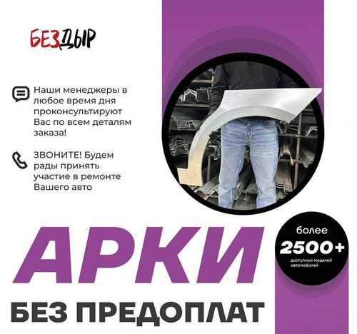 Левая Арка Lifan Х60 ремонтная