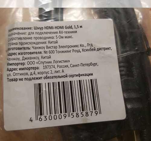 Шнур hdmi Gold 1,5 m