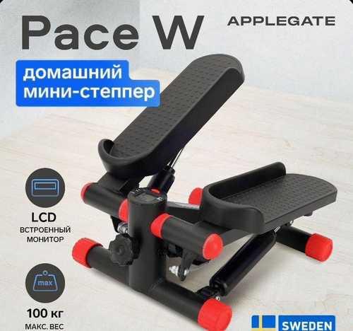 Мини-степпер домашний applegate pace W