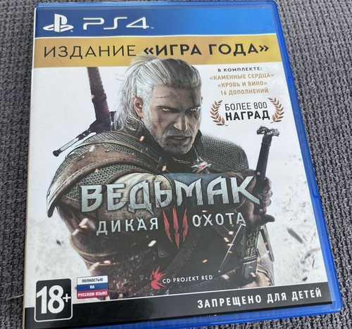 Ведьмак 3 ps4