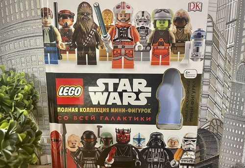 Lego Star Wars Книга