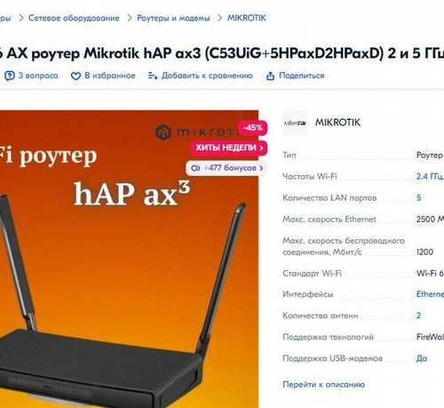 Mikrotik hAP ax3 до двери ozon C53UiG+5HPaxD2HPaxD