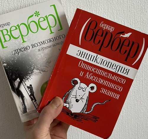 Книга бернар вербер