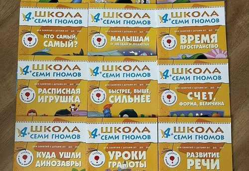 Школа семи гномов 4