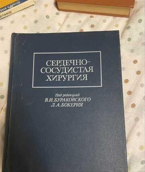 Медицинские книги
