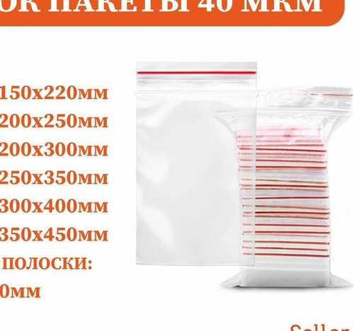 ZIP-lock Пакет для Озон, вб, ям 300*400 мм 100шт 4