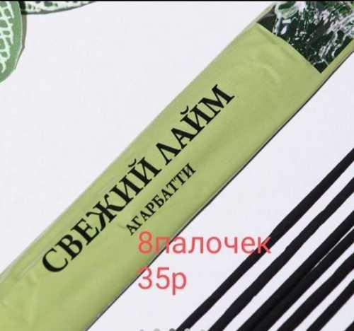 Благовония