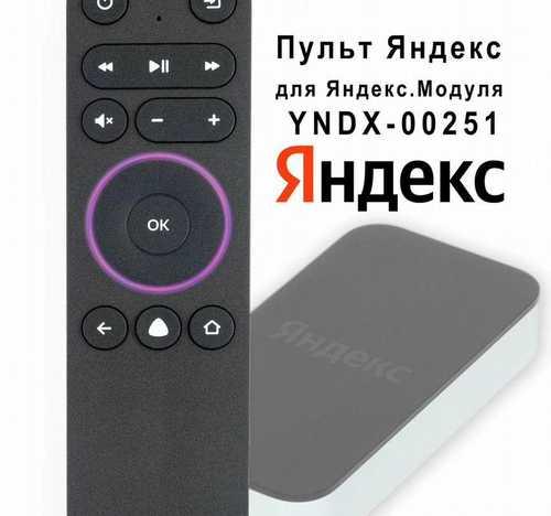 Пульт Яндекс yndx-00402