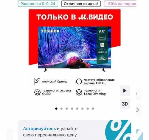 Телевизор Toshiba 65Z670ME