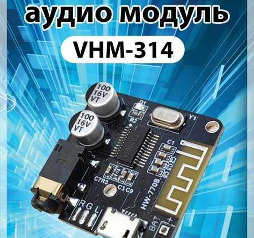 Bluetooth модуль VHM-314