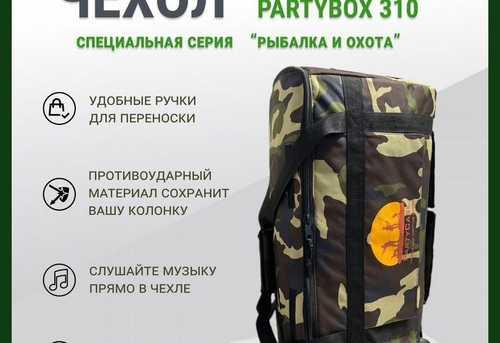 Чехол для колонки jbl Partybox 310 камуфляж