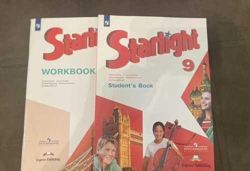Учебник и рабочая тетрадь для 9 класса Starlight