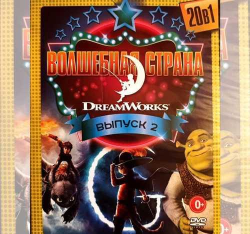 Мультики Подборка DreamWorks #2 dvd запечатанный