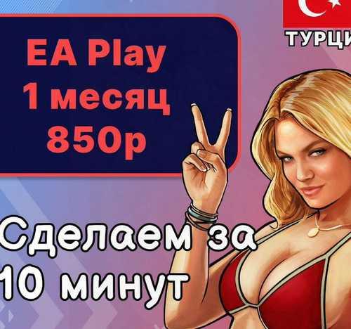 Подписка eа Play 30д Казань 48 игр